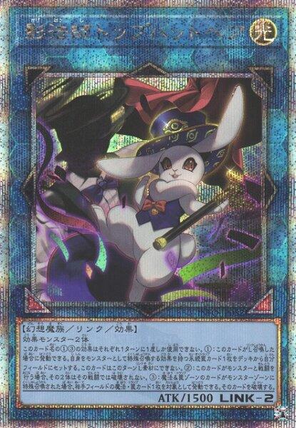 松梅桌遊舖 遊戲王 1205 INFO-JP052 影法師 高帽兔 金鑽 單卡 | 露天市集 | 全台最大的網路購物市集