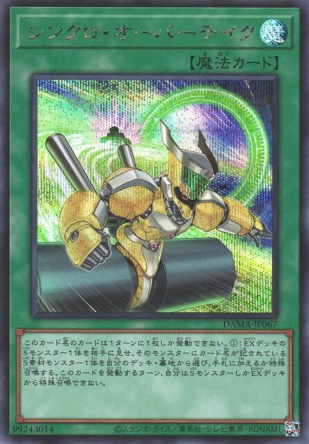 松梅桌遊舖 遊戲王 1105 DAMA-JP067 同步超越 亮面/半鑽 韓紙 單卡 | 露天市集 | 全台最大的網路購物市集