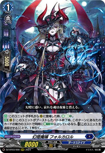 松梅桌遊舖 VG DZ-BT03/008 RRR 幻燈魔嬢 フォルカロル 單卡 | 露天市集 | 全台最大的網路購物市集