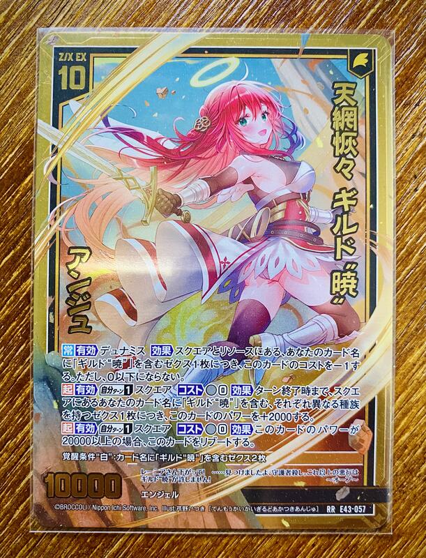 與任遊戲｜Z/X RR - E43-057｜天網恢々 ギルド“暁”アンジュ｜ | 露天市集 | 全台最大的網路購物市集