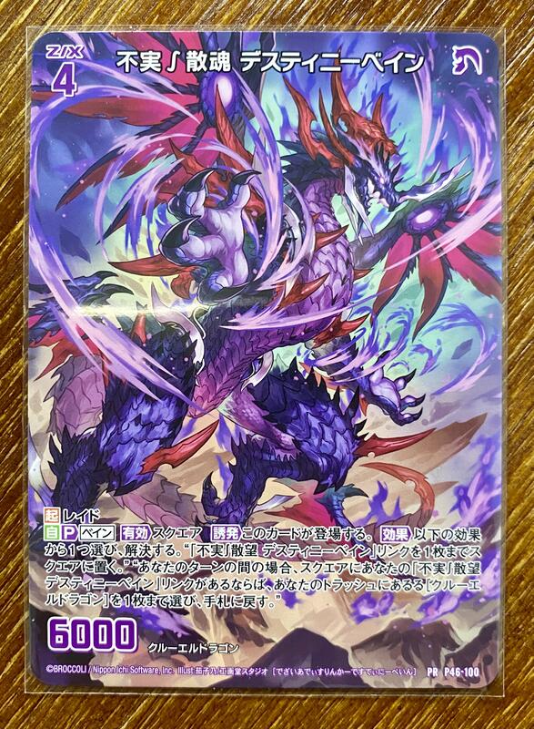 與任遊戲｜Z/X PR - P46-100｜不実∫散魂 デスティニーベイン｜E40-039 | 露天市集 | 全台最大的網路購物市集