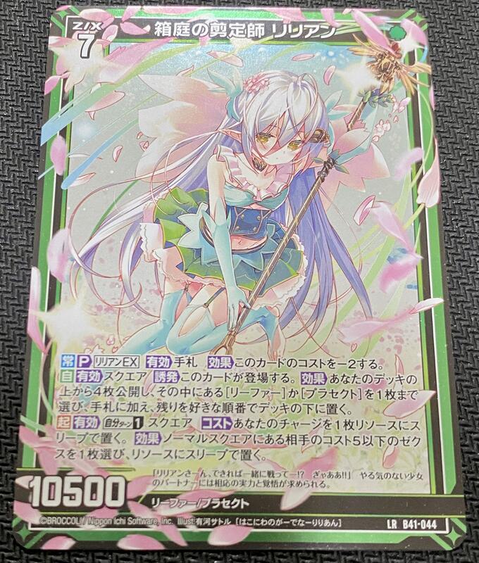 與任遊戲｜Z/X LR - B41-044｜箱庭の剪定師 リリアン｜ | 露天市集 | 全台最大的網路購物市集