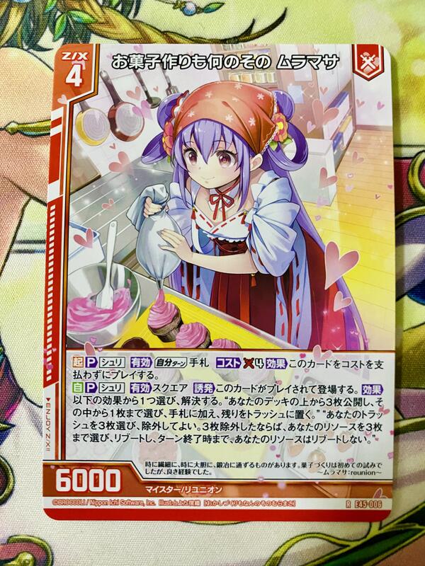 與任遊戲｜Z/X R - E45-006｜お菓子作りも何のその ムラマサ｜ | 露天市集 | 全台最大的網路購物市集