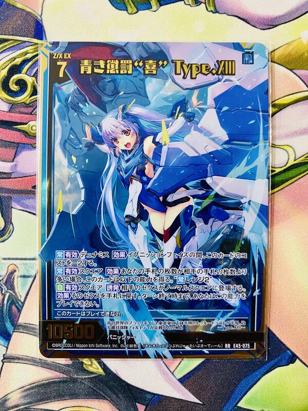 與任遊戲｜Z/X RR - E45-075｜青き懲罰“喜” Type.XIII｜B45-062 | 露天市集 | 全台最大的網路購物市集