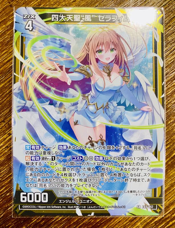 與任遊戲｜Z/X SR - E45-057｜四大天聖“風” セラフィム｜ | 露天市集 | 全台最大的網路購物市集