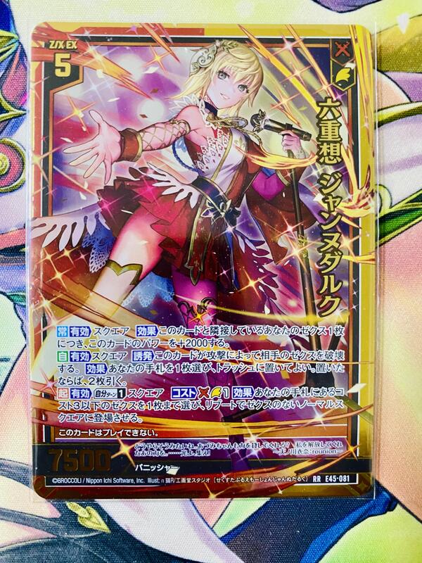 與任遊戲｜Z/X RR - E45-081｜六重想 ジャンヌダルク｜E41-075 E41-046 | 露天市集 | 全台最大的網路購物市集