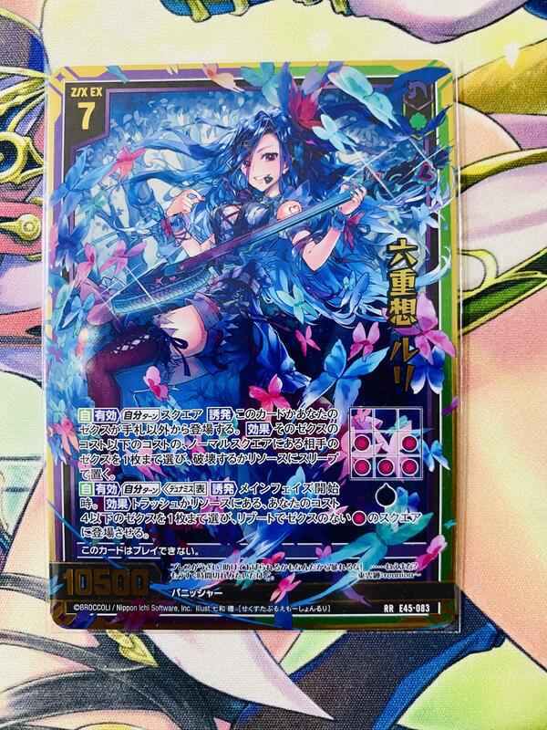 與任遊戲｜Z/X RR - E45-083｜六重想 ルリ｜E41-077 E41-048 | 露天市集 | 全台最大的網路購物市集