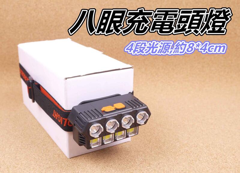 「檸檬/C88」八眼充電頭燈 LED頭燈充電 釣魚頭燈 登山燈 戶外燈 探照燈 戶外騎行 工作燈 充電頭燈 強光頭燈 | 露天市集 | 全台最 ...