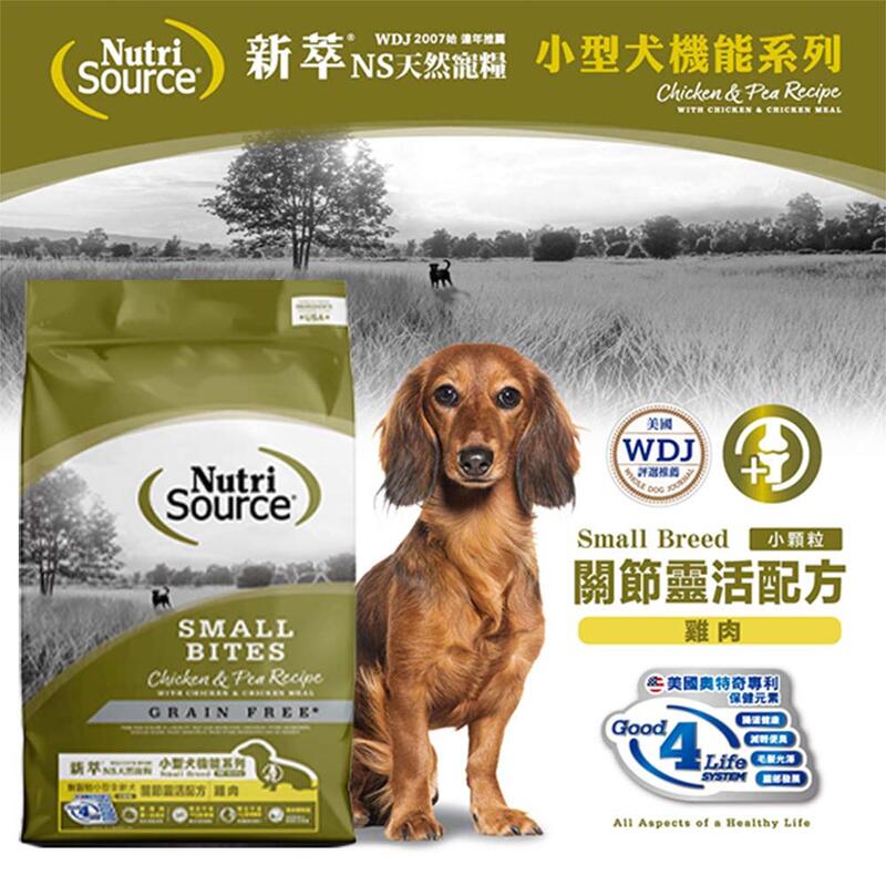 【喵吉】新萃 Nutri Source NS小型犬機能系列 寵物飼料 狗狗飼料 小型犬飼料 全齡犬飼料 成犬飼料 犬飼料 | 露天市集 | 全台最大的網路購物市集