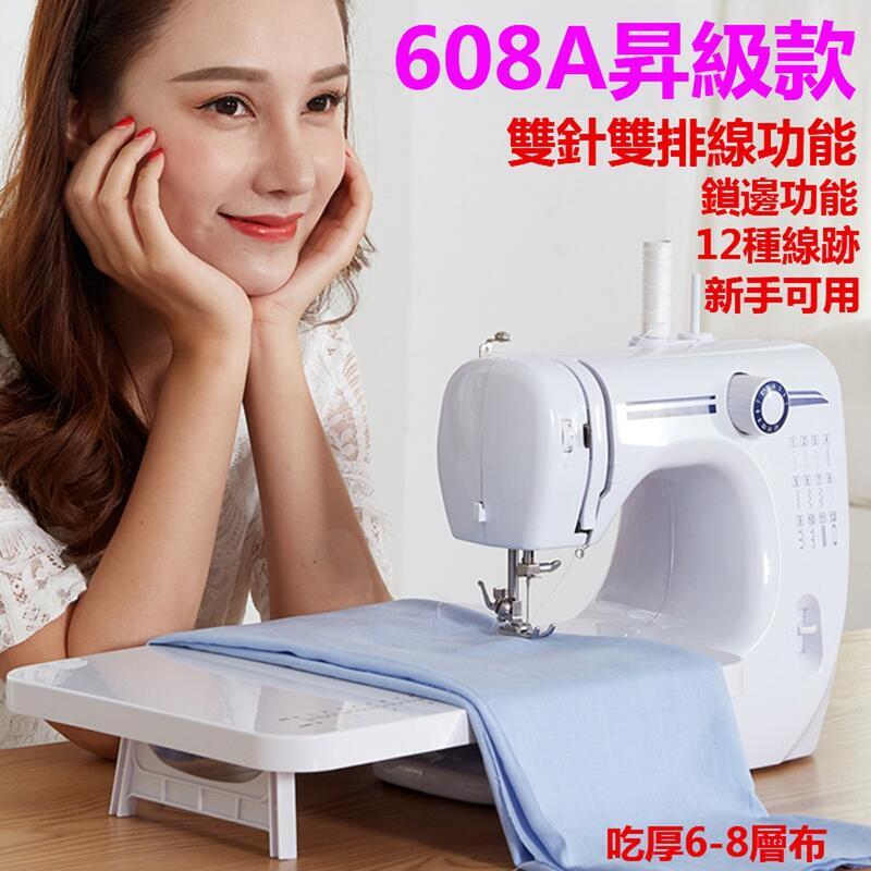 【現貨】608A升級版雙針縫紉機 電動裁縫機 12線跡家用迷你多功能衣車 全自動臺式電動縫紉機 吃厚小型鎖邊機帶燈腳踏 | 露天市集 | 全台最大的網路購物市集