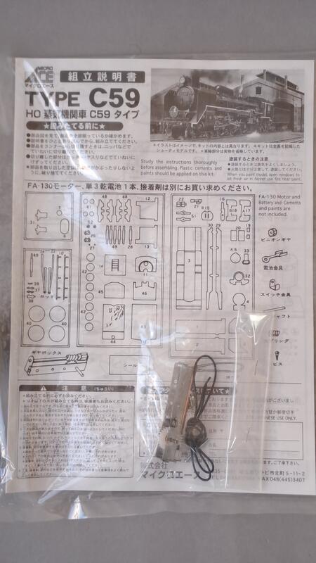 [中古良品] Micro Ace HO規 STEAM LOCOMOTIVE TYPE C59 蒸汽機關車 | 露天市集 | 全台最大的網路購物市集