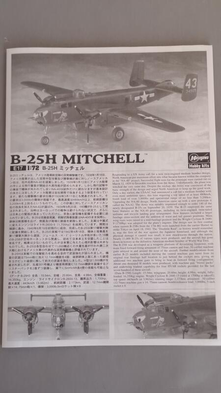 [中古良品] Hasegawa 長谷川模型 1/72 E17 美國陸軍 B-25H MITCHELL 爆擊機 | 露天市集 | 全台最大的網路購物市集