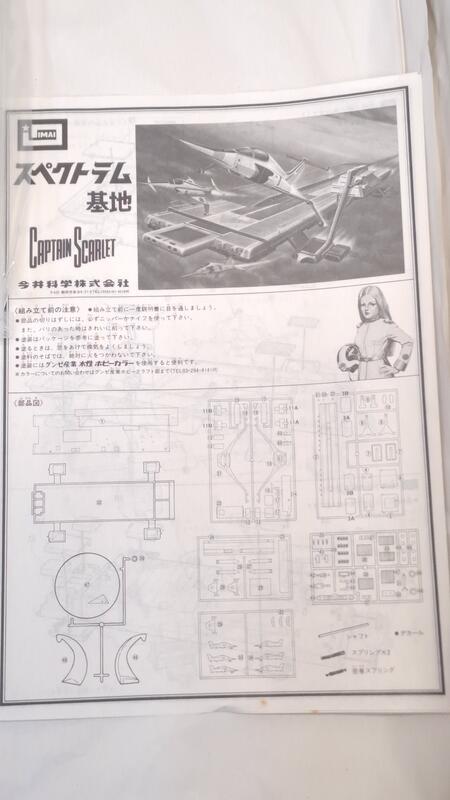 [中古良品] IMAI 超空人 CAPTAIN SCARLET スペクトラム基地 | 露天市集 | 全台最大的網路購物市集