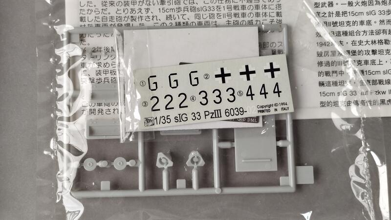 [中古良品] DRAGON 1/35 6042 15cm Sturm-Infanteriegeschutz 33 auf | 露天市集 | 全 ...