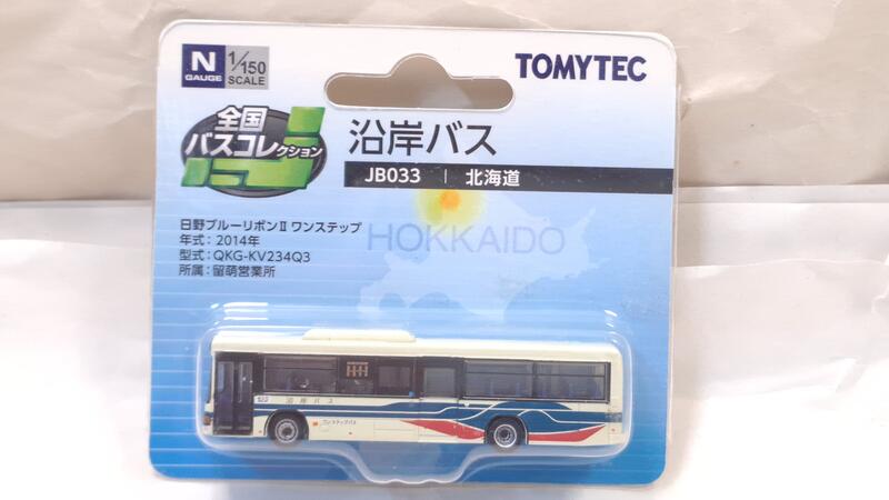 [中古良品] Tomyte N規 1/150 沿岸巴士 JB033 北海道 | 露天市集 | 全台最大的網路購物市集