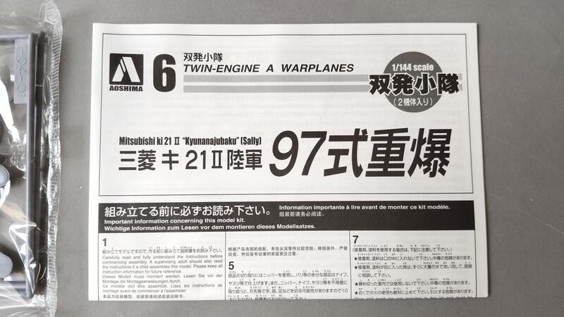 [中古良品] AOSHIMA 青島社 1/144 雙發小隊6 三菱 キ21II 陸軍 九七式重爆 | 露天市集 | 全台最大的網路購物市集