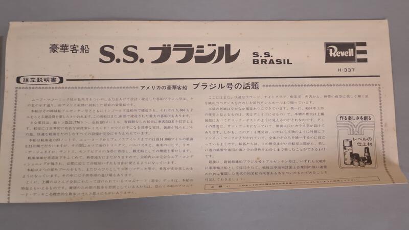 [中古良品] Revell 美國 豪華客船 SS BRASIL (已拆封品) | 露天市集 | 全台最大的網路購物市集