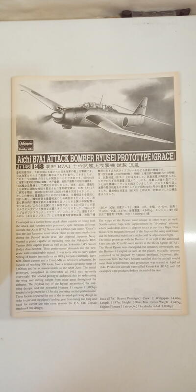 [中古良品] Hasegawa 長谷川模型 1/48 JT146 愛知 B7A1 十六試艦上攻擊機 試製 流星 | 露天市集 | 全台最大的網路購物市集