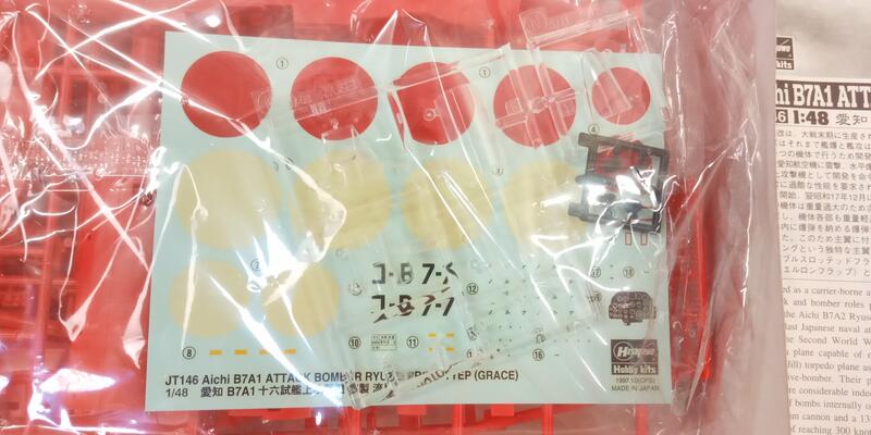 [中古良品] Hasegawa 長谷川模型 1/48 JT146 愛知 B7A1 十六試艦上攻擊機 試製 流星 | 露天市集 | 全台最大的網路購物市集