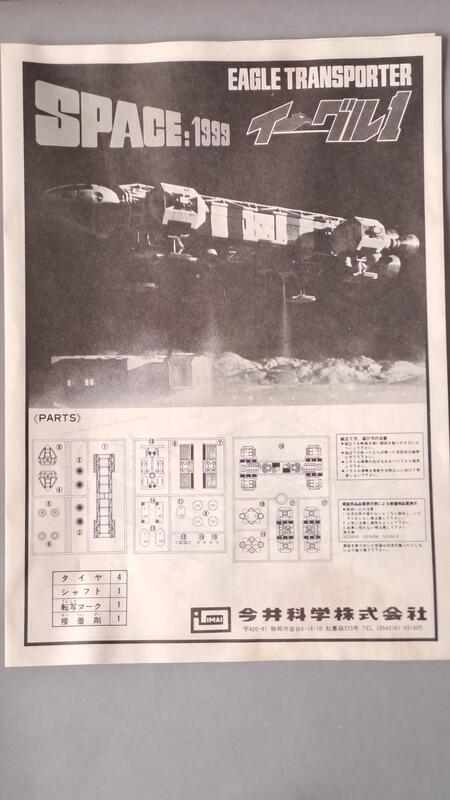 [中古良品] IMAI 1/110 SPACE:1999 Eagle Transporter | 露天市集 | 全台最大的網路購物市集