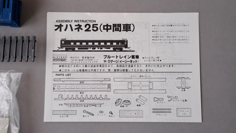 [中古良品] Micro Ace HO規 1/80 藍色客車模型 3 オハネ25 (中間車) 軌道變形 | 露天市集 | 全台最大的網路購物市集