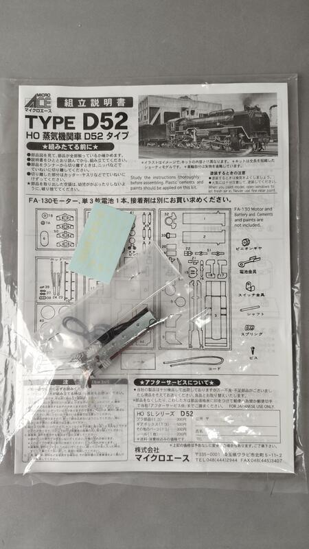 [中古良品] Micro Ace HO規 STEAM LOCOMOTIVE TYPE D52 蒸汽機關車 | 露天市集 | 全台最大的網路購物市集