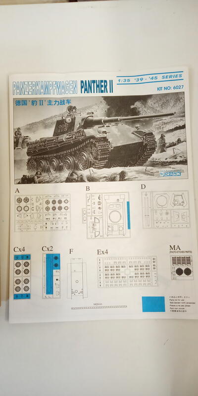 [中古良品] DRAGON 1/35 6027 二戰德國 豹II 主力戰車 Panther II | 露天市集 | 全台最大的網路購物市集