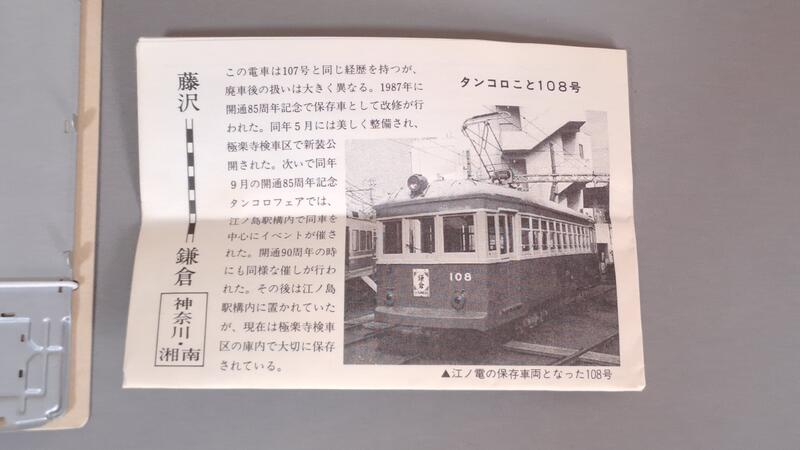 [中古良品] 江ノ電 ENODEN 100形 金屬火車玩具 | 露天市集 | 全台最大的網路購物市集