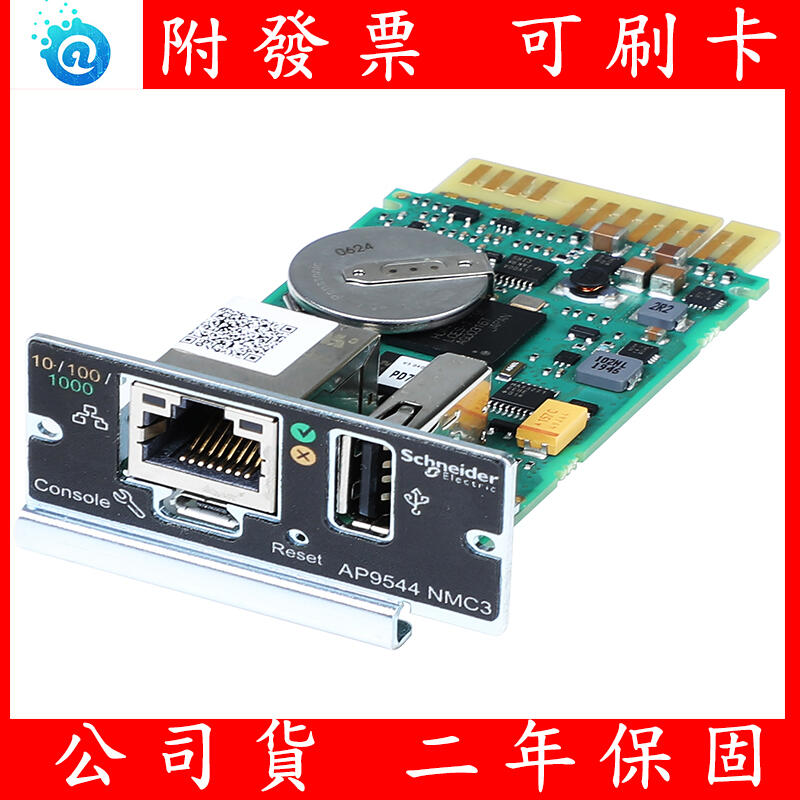 APC AP9544 不斷電系統 網路管理控制卡 Easy UPS 網路卡 網管卡 網路管理卡 | 露天市集 | 全台最大的網路購物市集