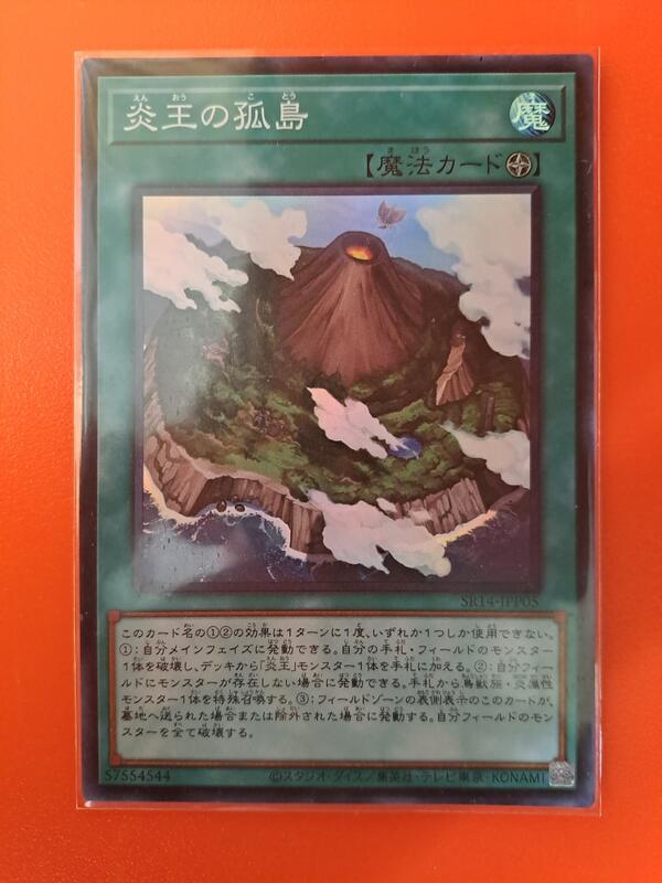 [鯊魚零售卡鋪] SR14-JPP05 炎王的孤島 亮面 | 露天市集 | 全台最大的網路購物市集