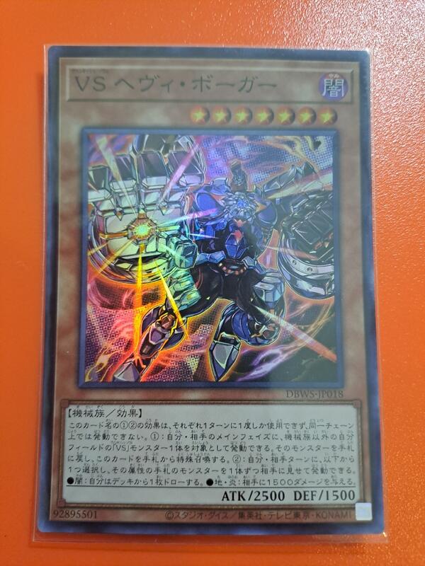 [鯊魚零售卡鋪] DBWS-JP018 征服之魂 重裝博格 亮面 | 露天市集 | 全台最大的網路購物市集