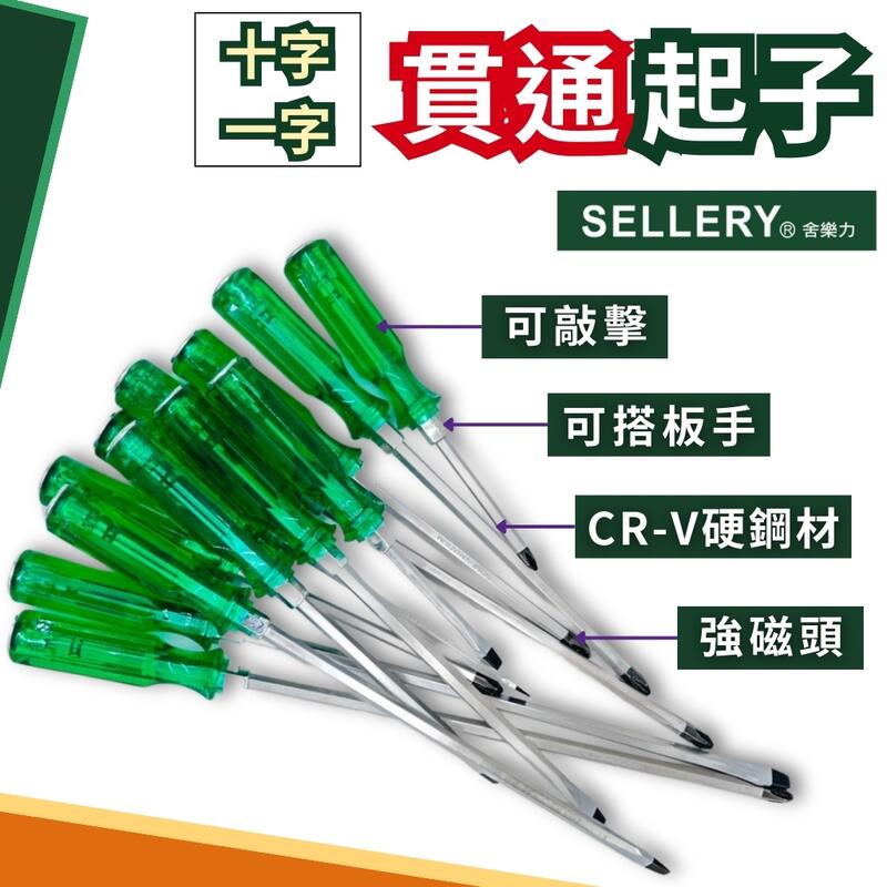 【現貨熱賣24H】敲擊起子 螺絲起子 貫通起子 舍樂力 打擊起子 十字起子 一字起子 6mm 8mm ph2 ph2 | 露天市集 | 全台最大的網路購物市集