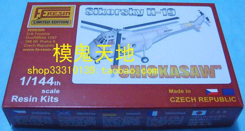【小七模型】1/144 FEResin 144081 Sikorsky H-19 CHICKASAW “契卡索人” | 露天市集 | 全台最大 ...