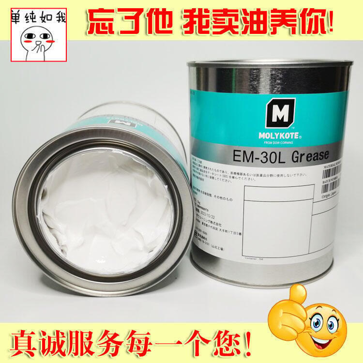 甄選摩力克MOLYKOTE EM50L EM30L Grease塑膠料齒輪打印機潤滑油脂 露天市集 全臺最大的網路購 | 露天市集 | 全台最 ...