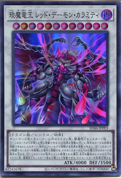 『回憶卡鋪』遊戲王 SD46-JPP03 琰魔龍王 紅惡魔瘟神 (亮面) 搜:VJMP-JP107 DBLE-JP039 | 露天市集 | 全台最大的網路購物市集