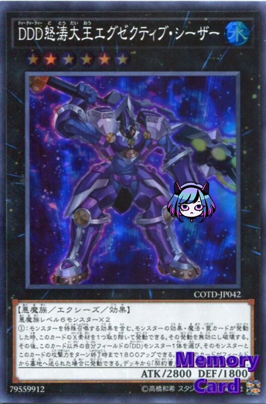 【Memory】遊戲王 COTD-JP042 DDD怒濤大王執政官凱薩 (亮面) 搜尋:QCCP | 露天市集 | 全台最大的網路購物市集