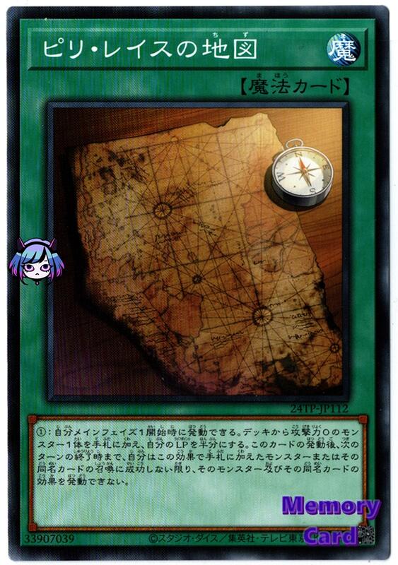 【Memory】遊戲王 24TP-JP112 皮瑞雷斯地圖 (普卡) 搜 AC01-JP023 | 露天市集 | 全台最大的網路購物市集
