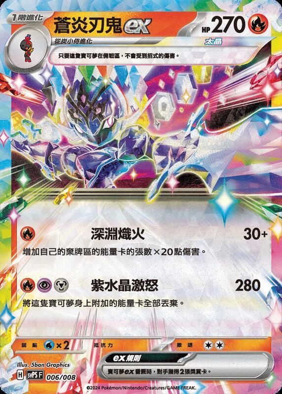 【Memory】寶可夢 PTCG ex特別組合 svPS 006 蒼炎刃鬼ex 搜尋:星晶 蒼炎刃鬼ex | 露天市集 | 全台最大的網路購物市集