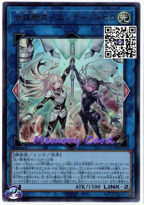 【Memory】遊戲王 YOS1-JP003 合體術式－交戰零式 (金亮) | 露天市集 | 全台最大的網路購物市集