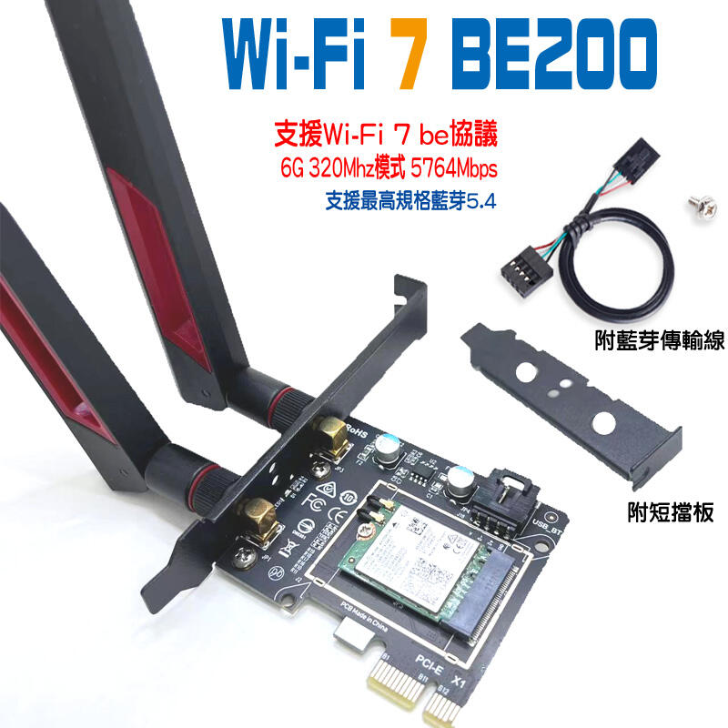 (旗艦穩壓)Intel BE200 WiFi7 無線網路卡 M.2 WiFi 6G 5G 藍芽5.4 筆記型電腦 第7代 | 露天市集 | 全 ...