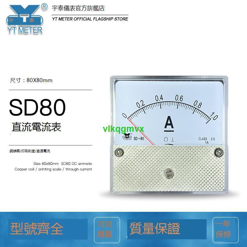 [VLK]SD80直流電流表dc1a 2a 5a 10a 20a 30a 50a安培直入式直通dh80 | 露天市集 | 全台最大的網路購物市集