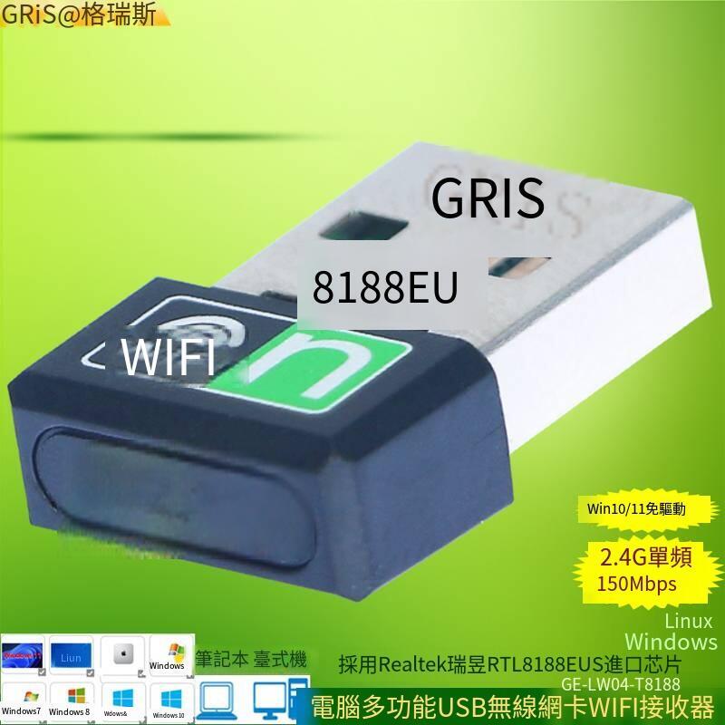 【可開統編】GRIS USB無線網卡RTL8188EUS維控觸摸屏realtek臺式機電視機頂盒電腦WIFI接收器Win | 露天市集 | 全 ...