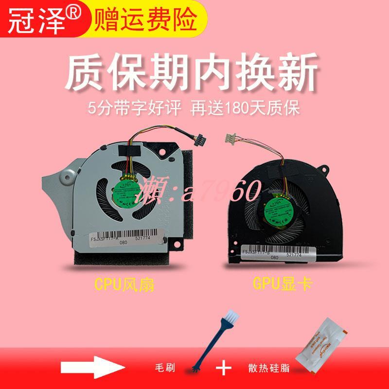 【可開統編】機械師 F117-V VB VC VD VR VG VB2S VA VR26 VG65T V66散熱 風扇 | 露天市集 | 全台最大的網路購物市集