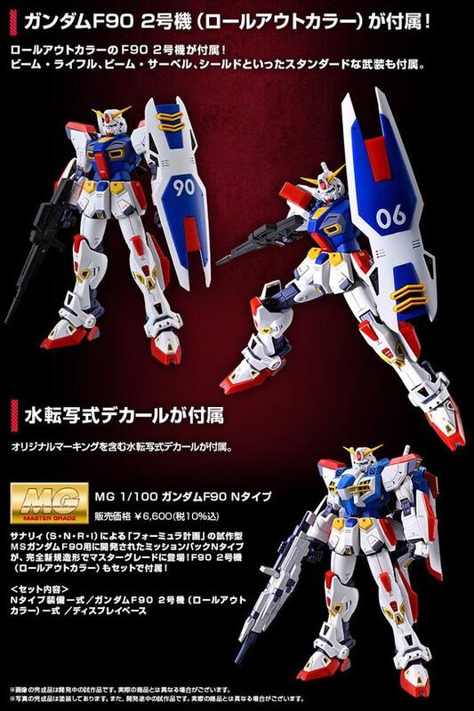 預購7月免訂金 萬代 PB商店 MG 1/100 GUNDAM F90 N-TYPE 鋼彈F90 N型 預購 | 露天市集 | 全台最大的網路購物市集