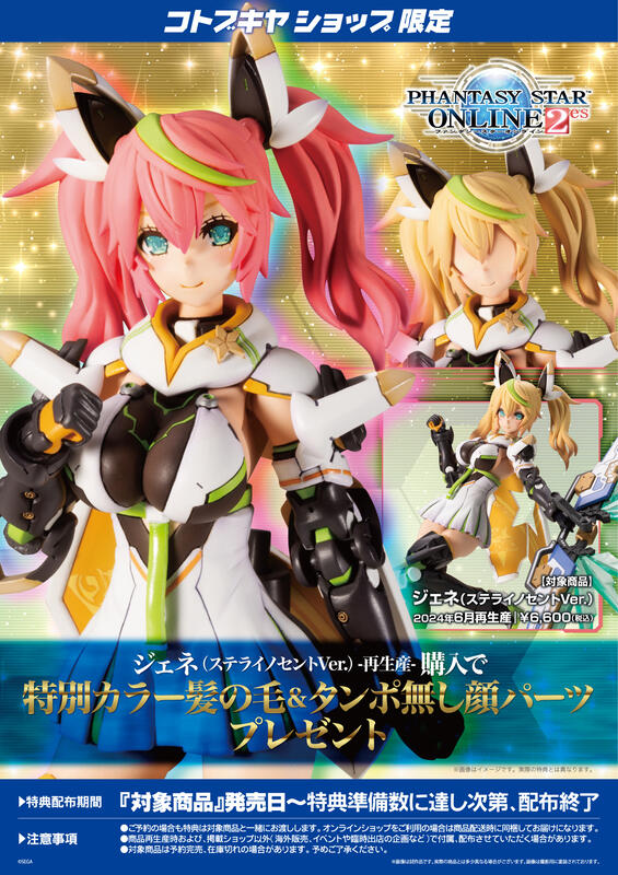 現貨 不挑盒況 壽屋 夢幻之星 PSO2 es 潔涅 純白星Ver 一般版/特典版 | 露天市集 | 全台最大的網路購物市集