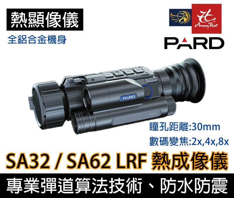 昊克-騎翼 PARD SA32 SA62 LRF 高品質 熱成像瞄準器 熱顯像儀 瞄具 探測器 多功能 精準 堅固耐用 | 露天市集 | 全台最大的網路購物市集