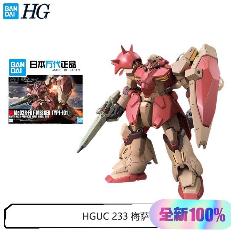 【客之坊】萬代正品 HG HGUC 233 1/144 Me-2R 梅 | 露天市集 | 全台最大的網路購物市集