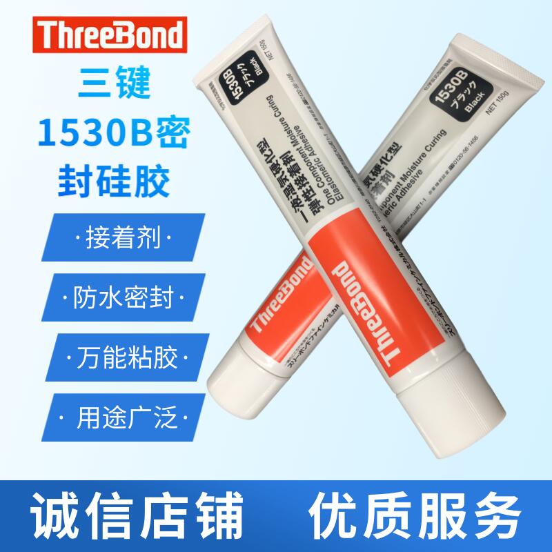 日本ThreeBond三鍵TB1530/B/C/D彈性接著劑強力膠水硅膠150g | 露天市集 | 全台最大的網路購物市集