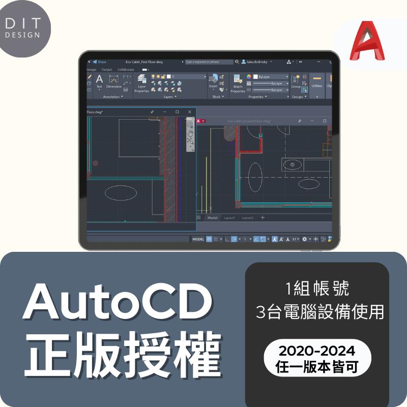 AutoCAD 正版官方訂閱 支援 Win11、10 | Mac M系列皆可 CAD繪圖軟體 工程繪圖 機械繪圖 | 露天市集 | 全台最大的網路購物市集
