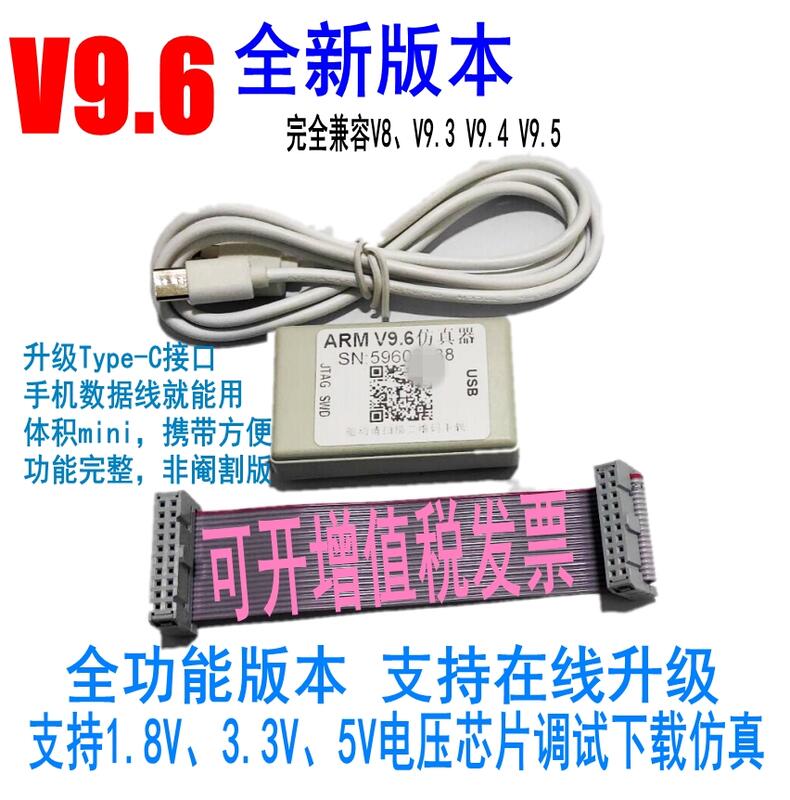 JLINK V9.6完整全功能ARM仿真器 STM32下載調試器 小體積mini版V9 | 露天市集 | 全台最大的網路購物市集